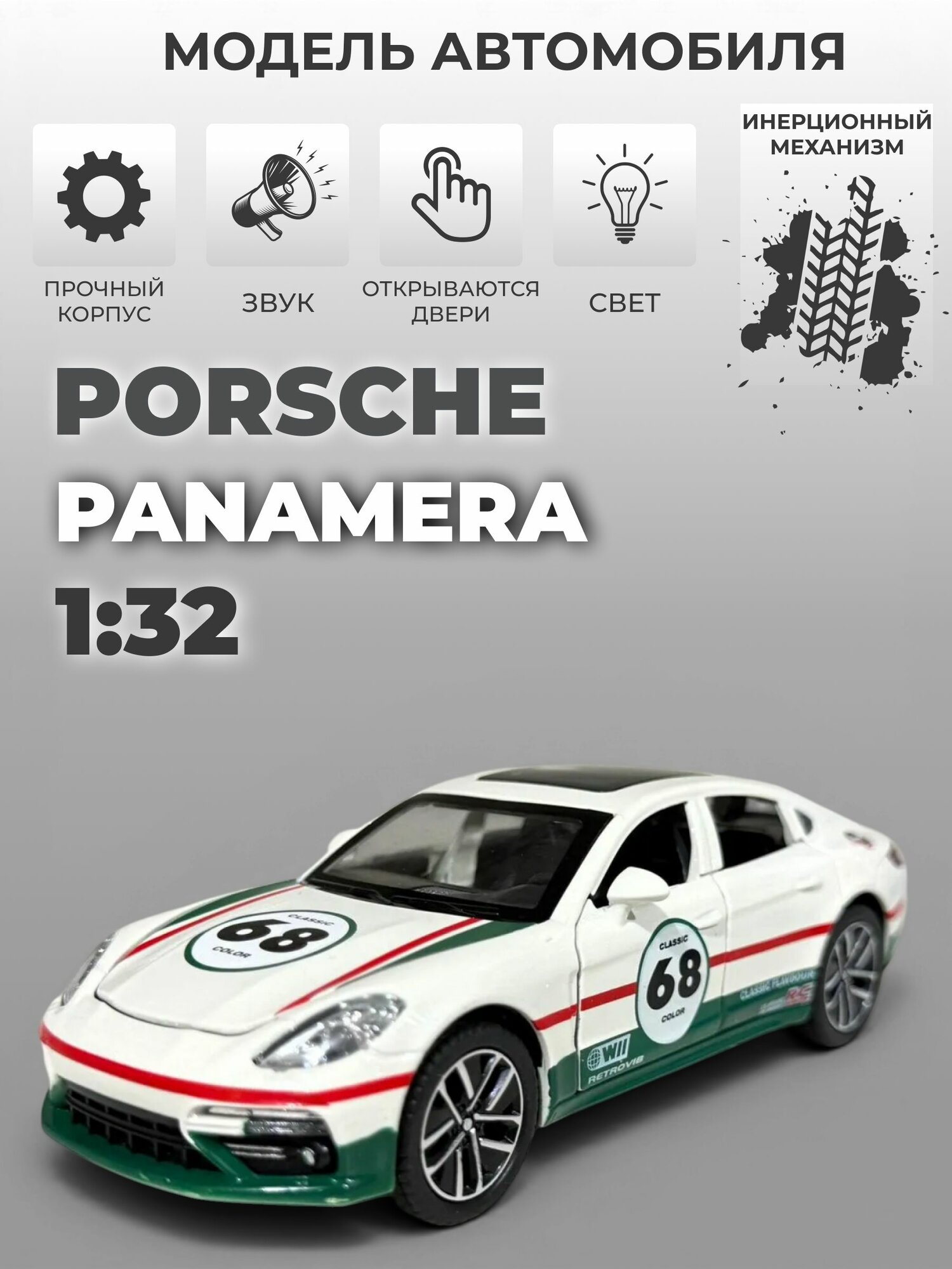 Модель машинки Porsche Panamera инерционная, 1:32 белая с рисунком 68