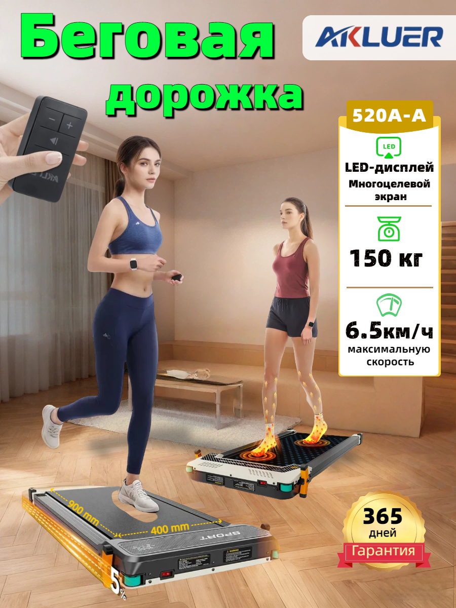Беговая дорожка для дома AKLUER 520A-A, система амортизации, до 6,5 км/ч, 150 кг
