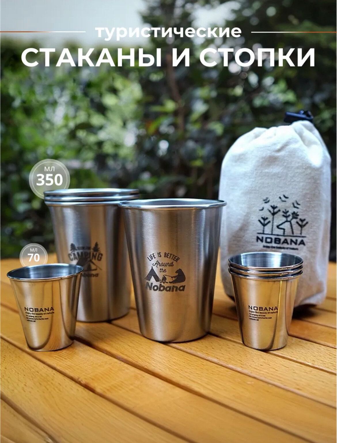 Стаканы и стопки туристические из нержавеющей пищевой стали с чехлом
