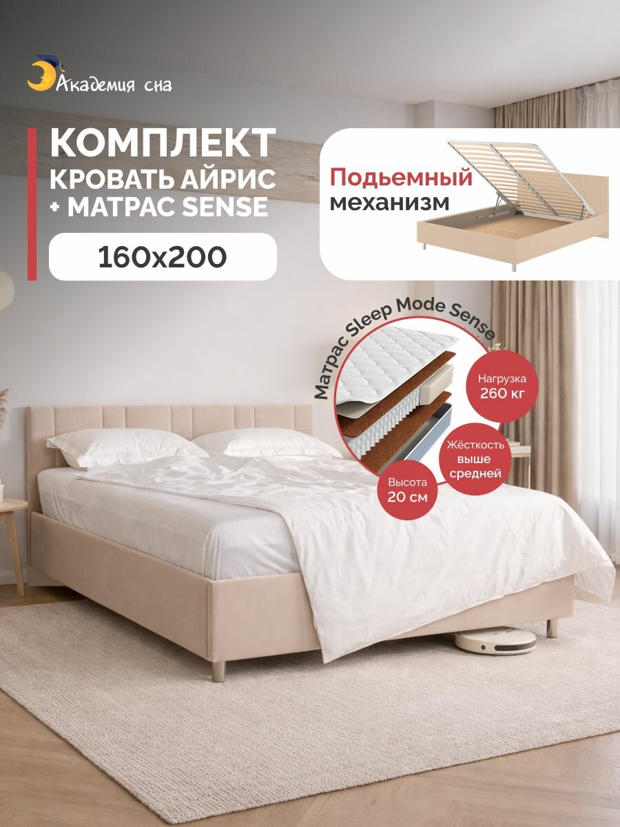 Кровать с матрасом 160х200 с подъемным механизмом двуспальная Академия сна Айрис Тк. Dumont 02