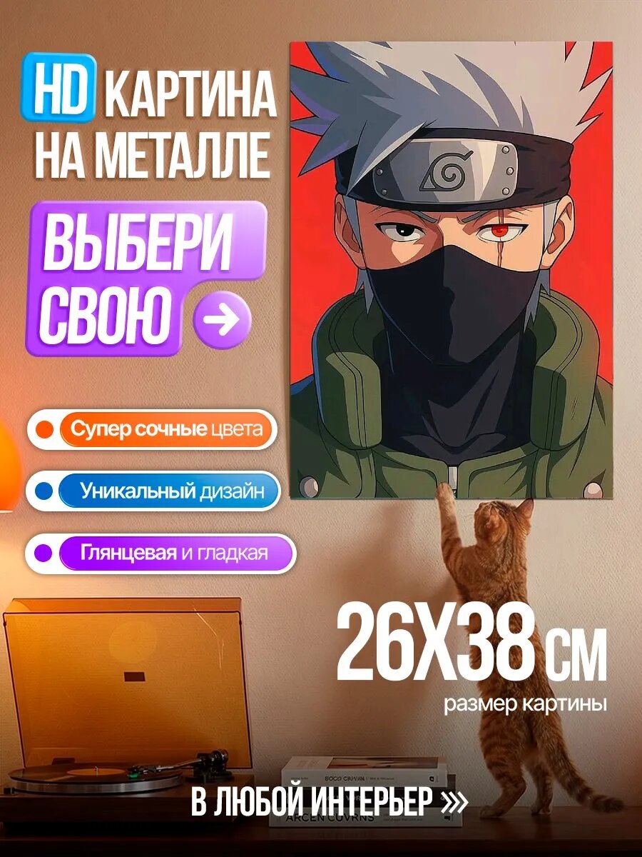 Картина на HD металле Какаши Хатаке