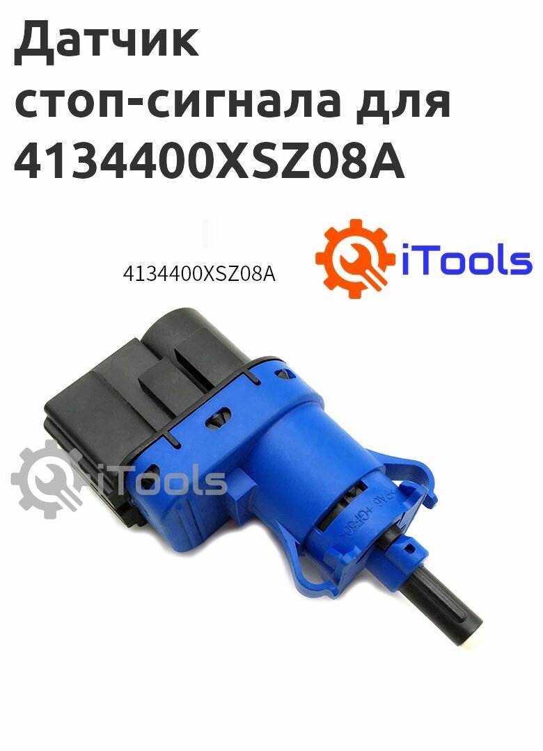 AutoGo Запчасти для ГБО, арт. 4134400XSZ08A, 1 шт.