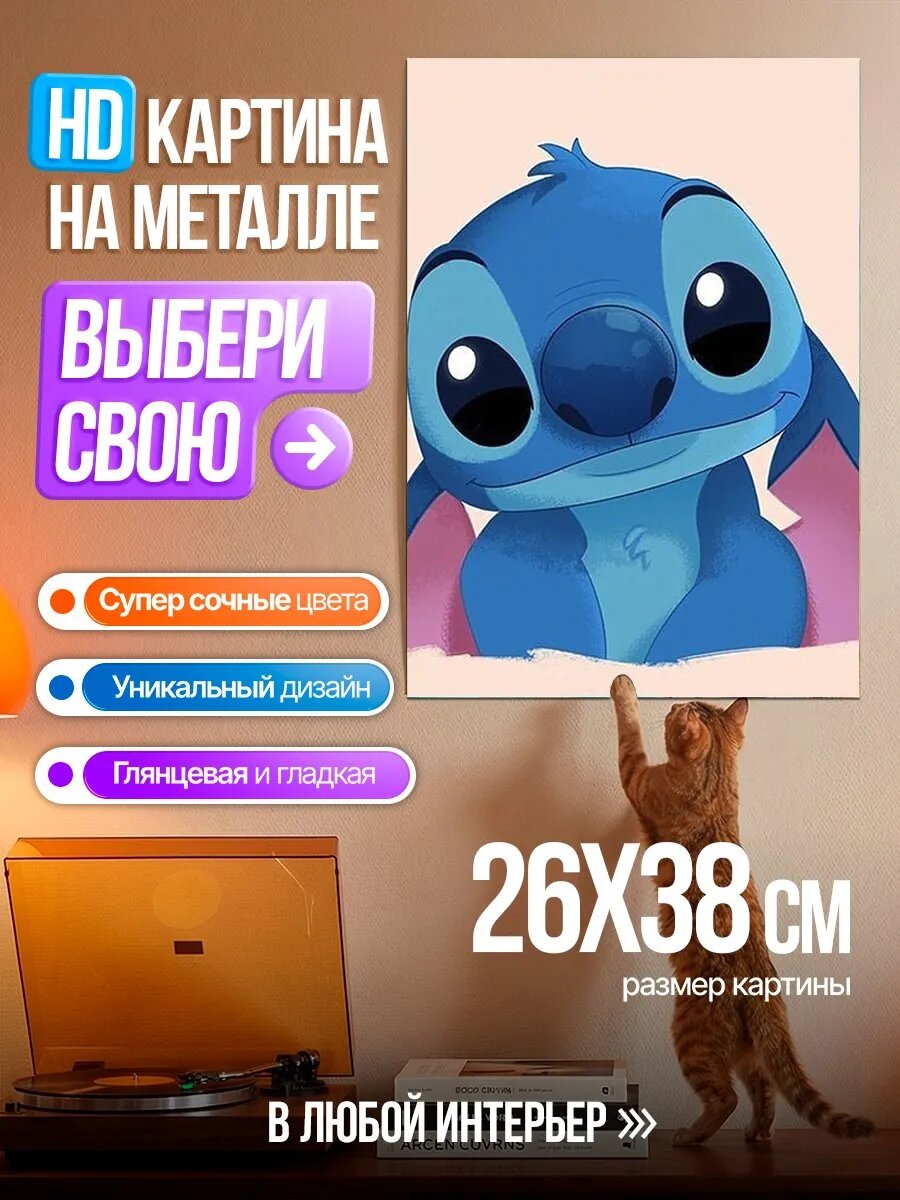Картина на HD металле Стич милый персонаж