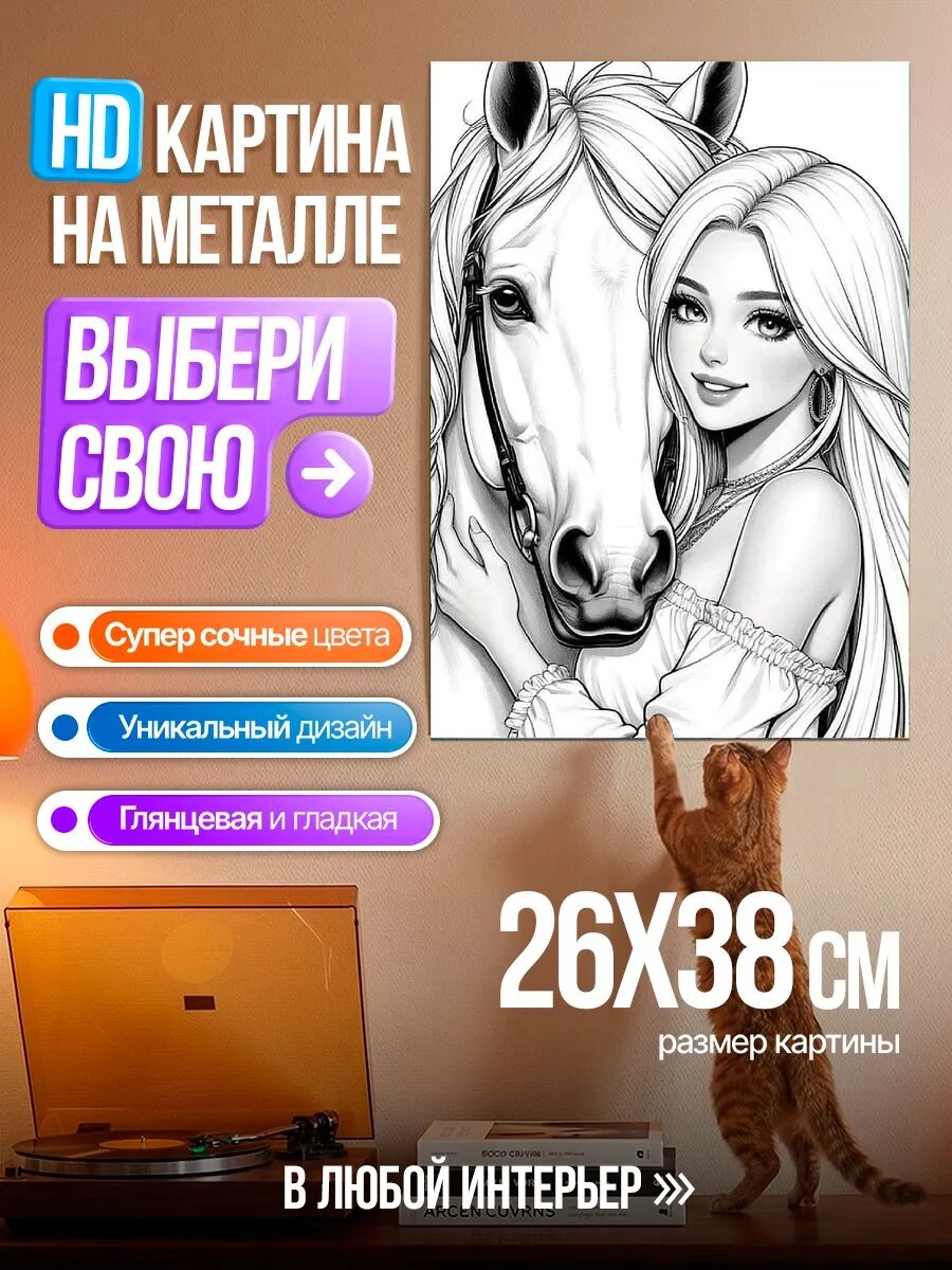 Картина на HD металле Девушка и конь