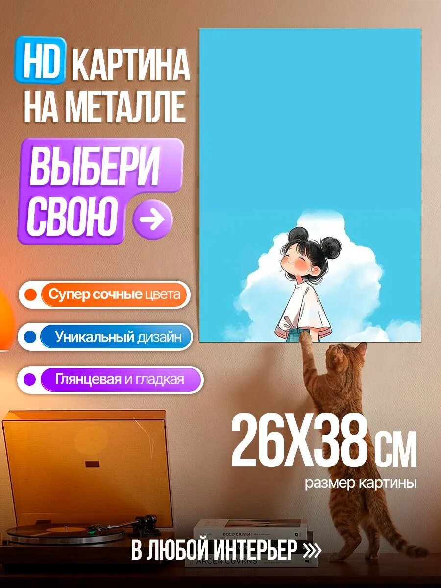 Картина на HD металле Девочка под небом