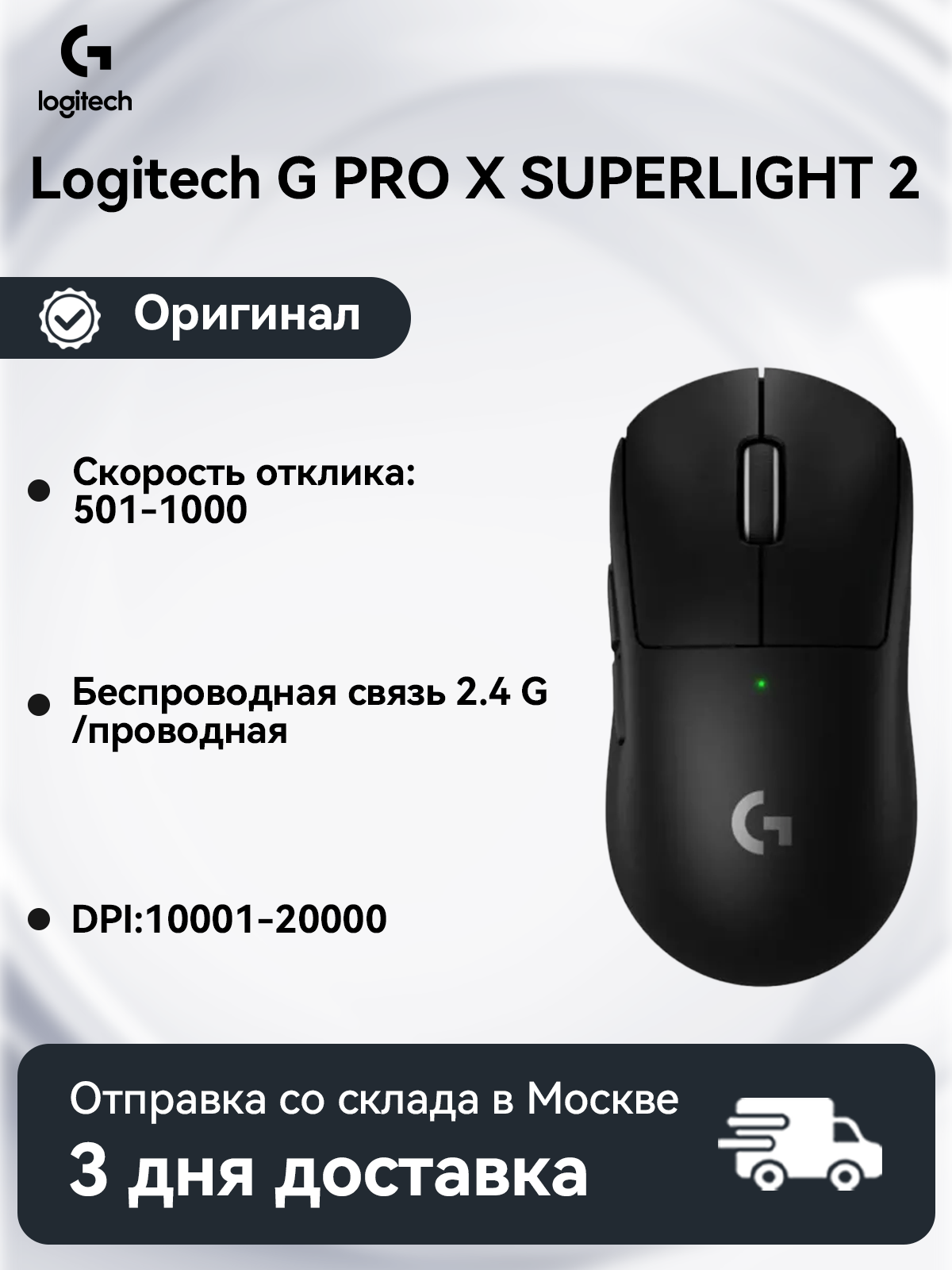 Игровая мышь Logitech PRO X SUPERLIGHT, беспроводная, эргономичный дизайн