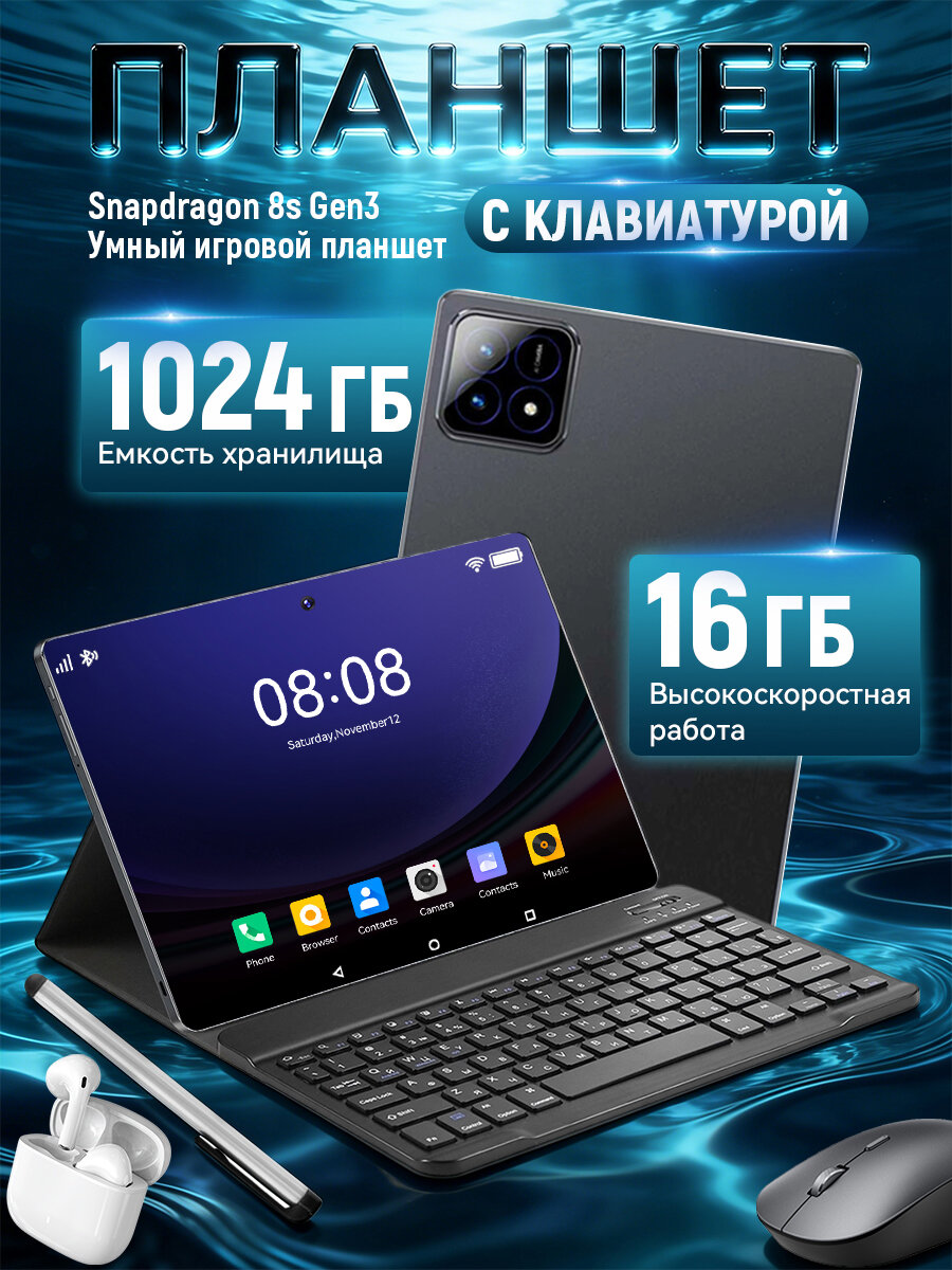 Планшет с большим экраном 11.6", 16ГБ+1024ГБ, 8800мАч, клавиатура и мышь
