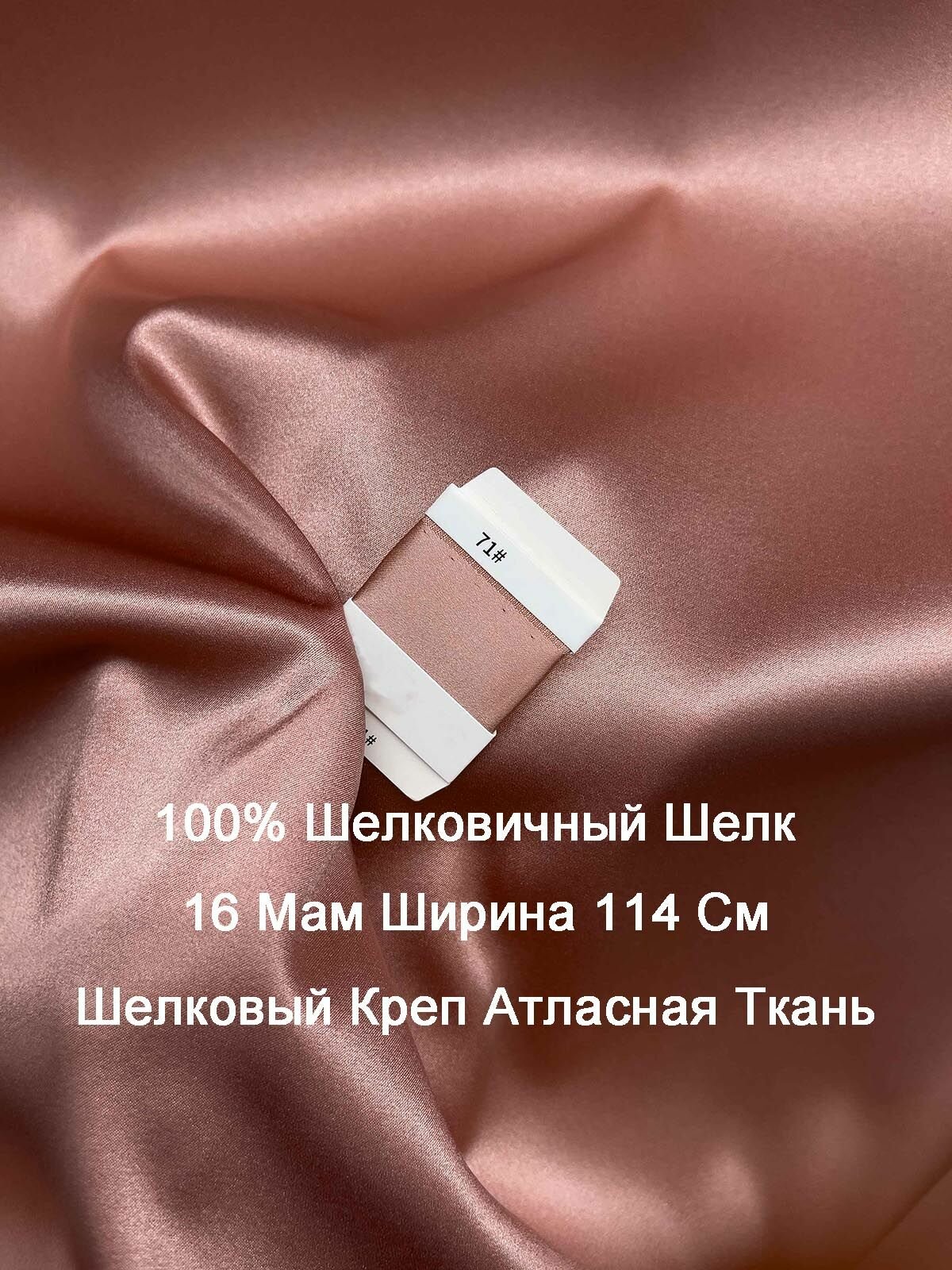 Шелковый Креп Атласная Ткань, 100% Шелковичный Шелк, 16 Мам 100 x 114 см, Сплошной Цвет