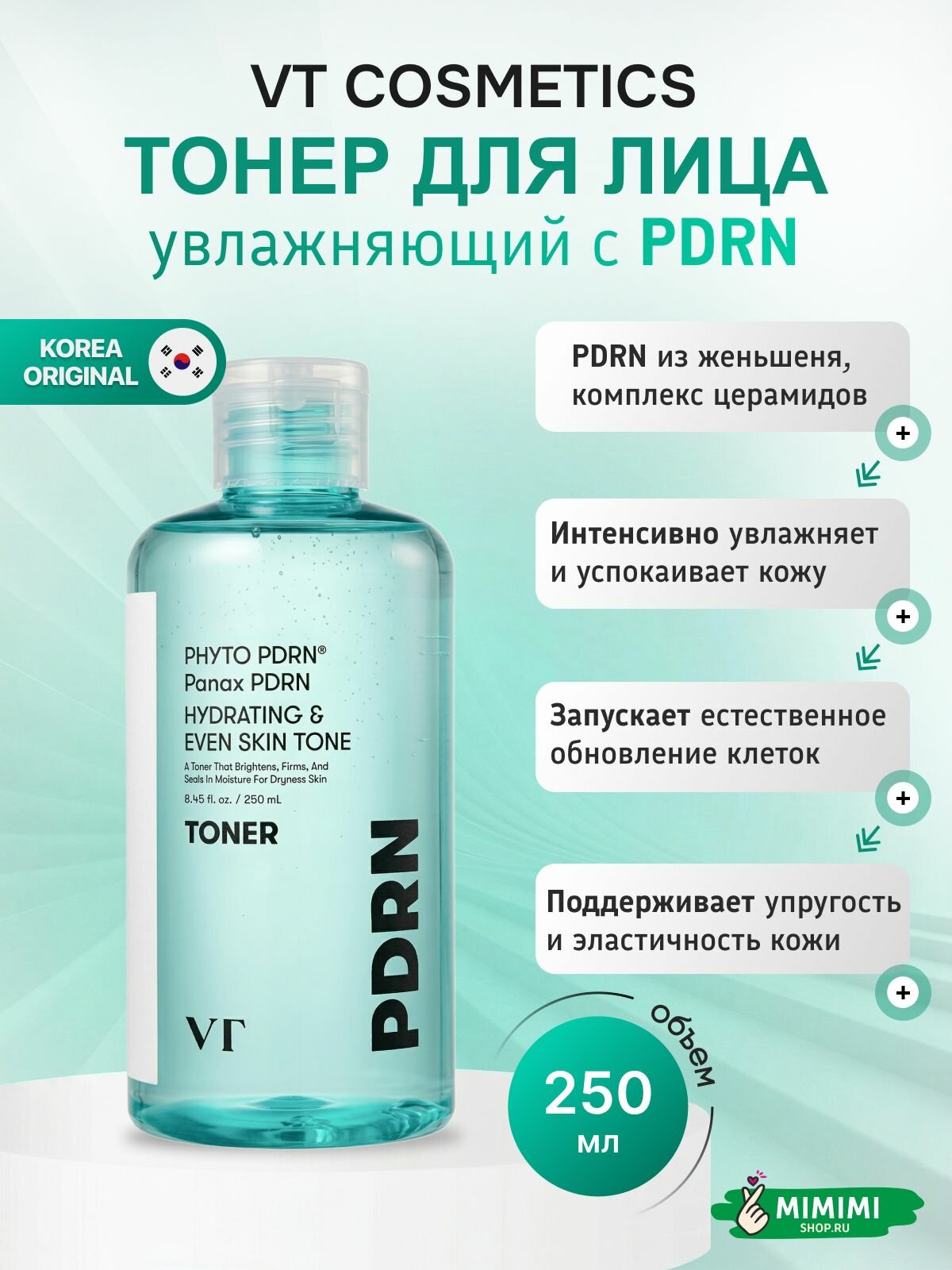 VT Cosmetics Тонер для лица увлажняющий с пдрн для упругости и сияния, косметическое средство для ухода за кожей тела, у