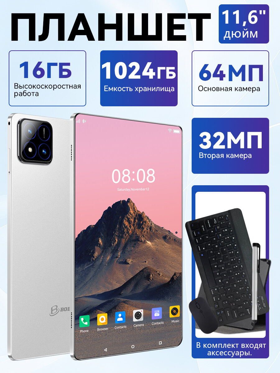 Игровой планшет с клавиатурой. Pad7 Pro, 11,6", Helio G99, 8800 мАч, Android 13 90Hz