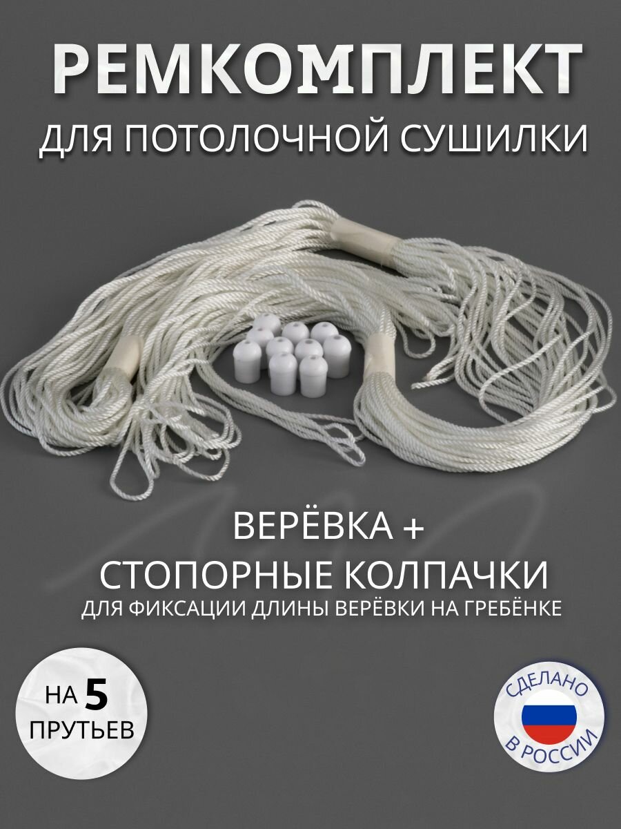 MARJET Аксессуары для сушилки белья потолочная, 1 шт