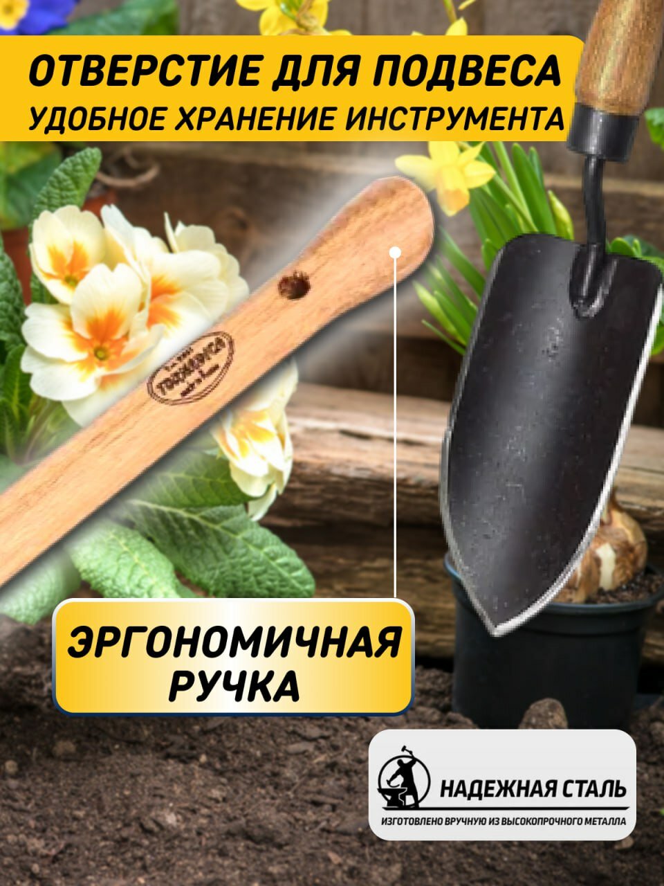 Посадочный совок — фото 1