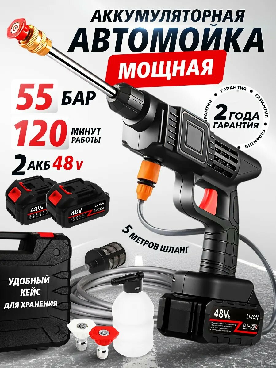 Мойка высокого давления, 1000Вт, портативная, аккумуляторная, с фильтром, в кейсе
