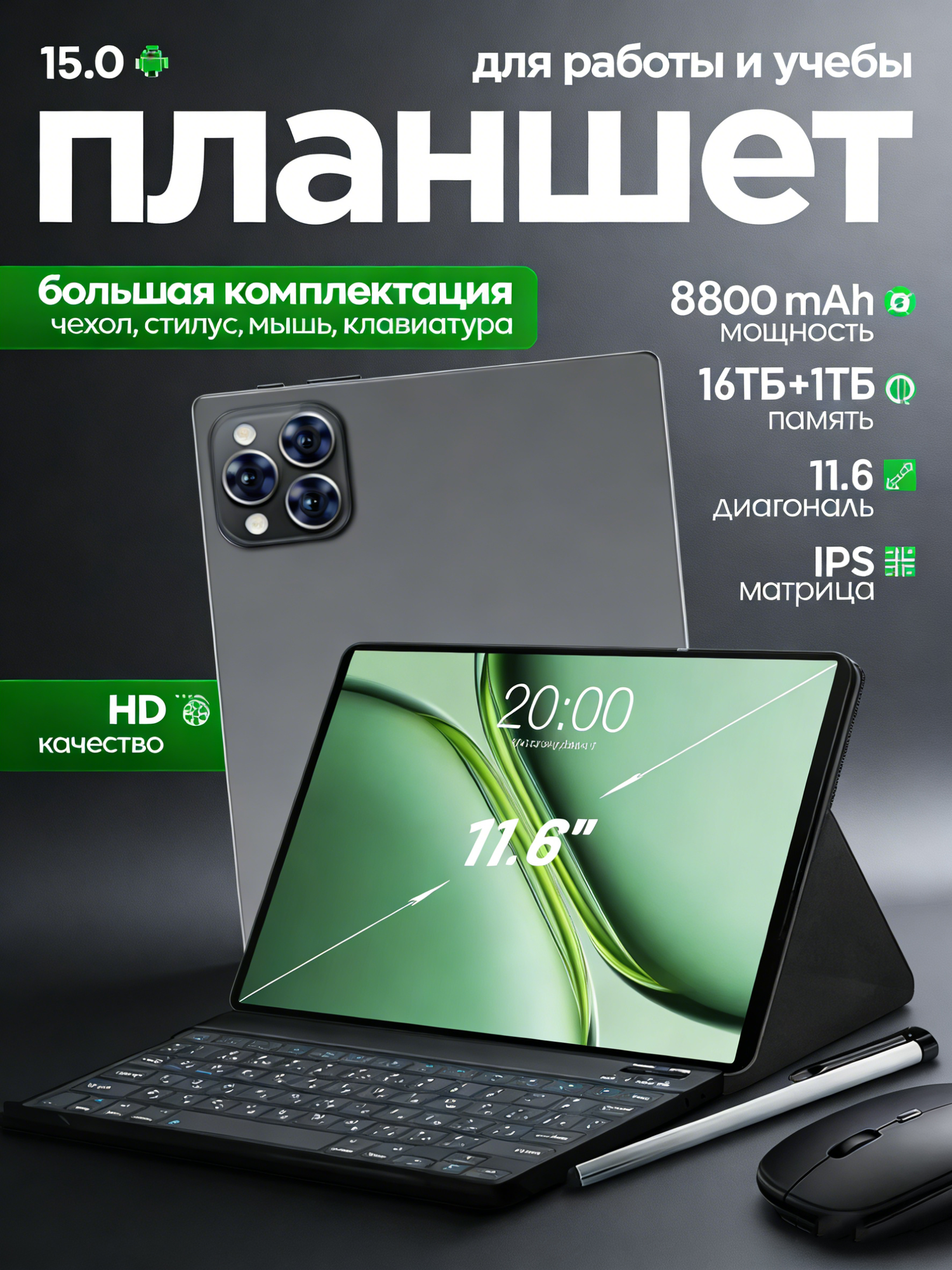 Игровой планшет Galaxy Pro 12 11,6 дюйма с клавиатурой и мышью (Wi-Fi и Bluetooth) LET