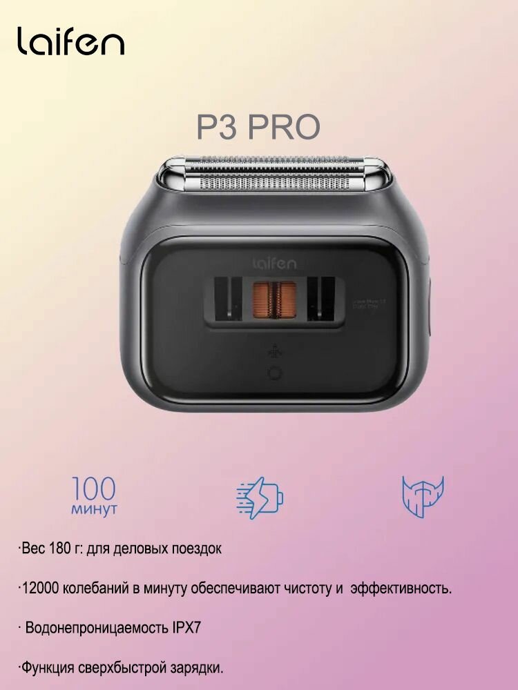Laifen Электробритва P3 Pro(Original), черно-серый, светло-серый