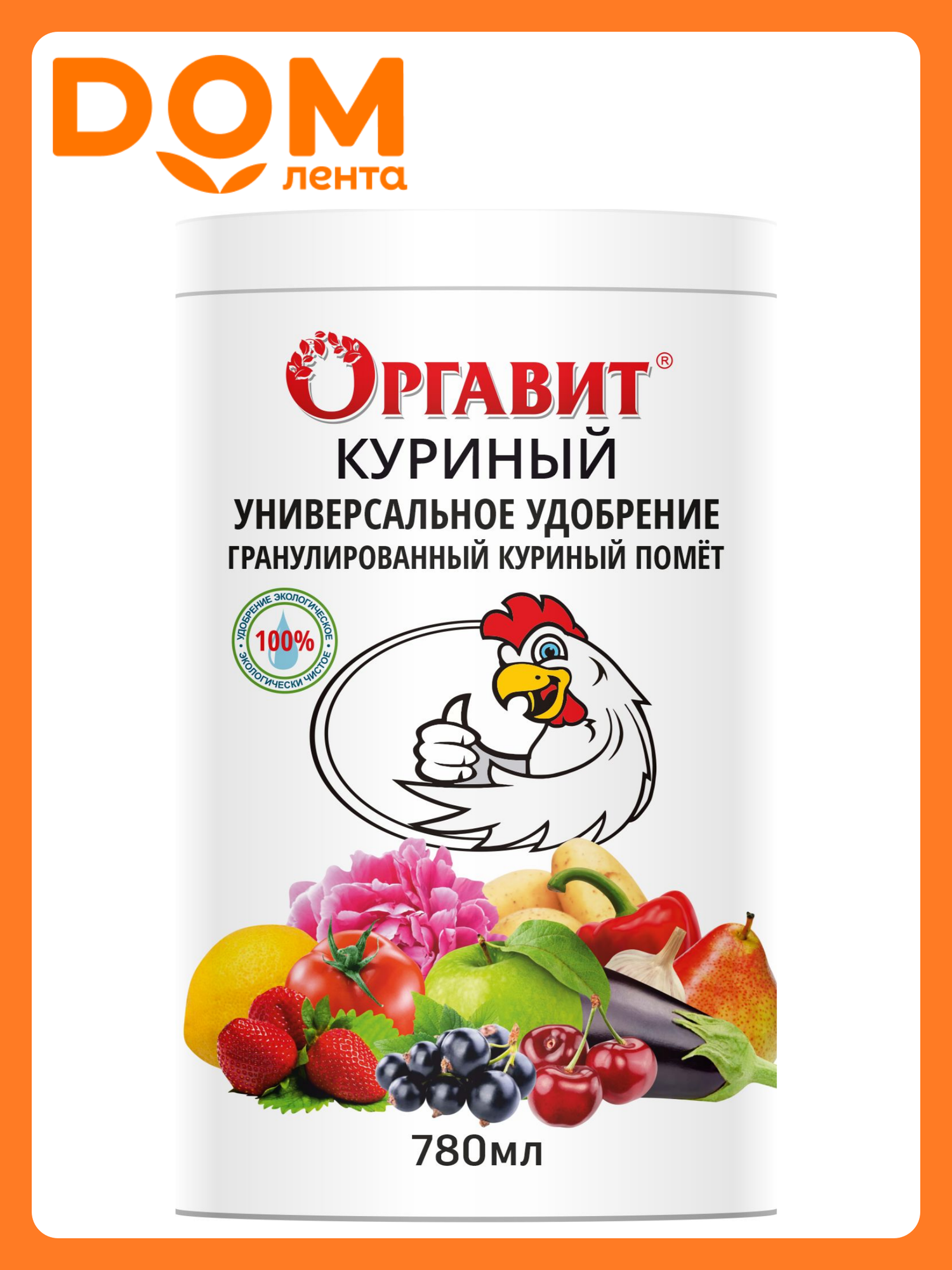 Удобрение универсальное помет куриный оргавит, гранулированный, 780 гр