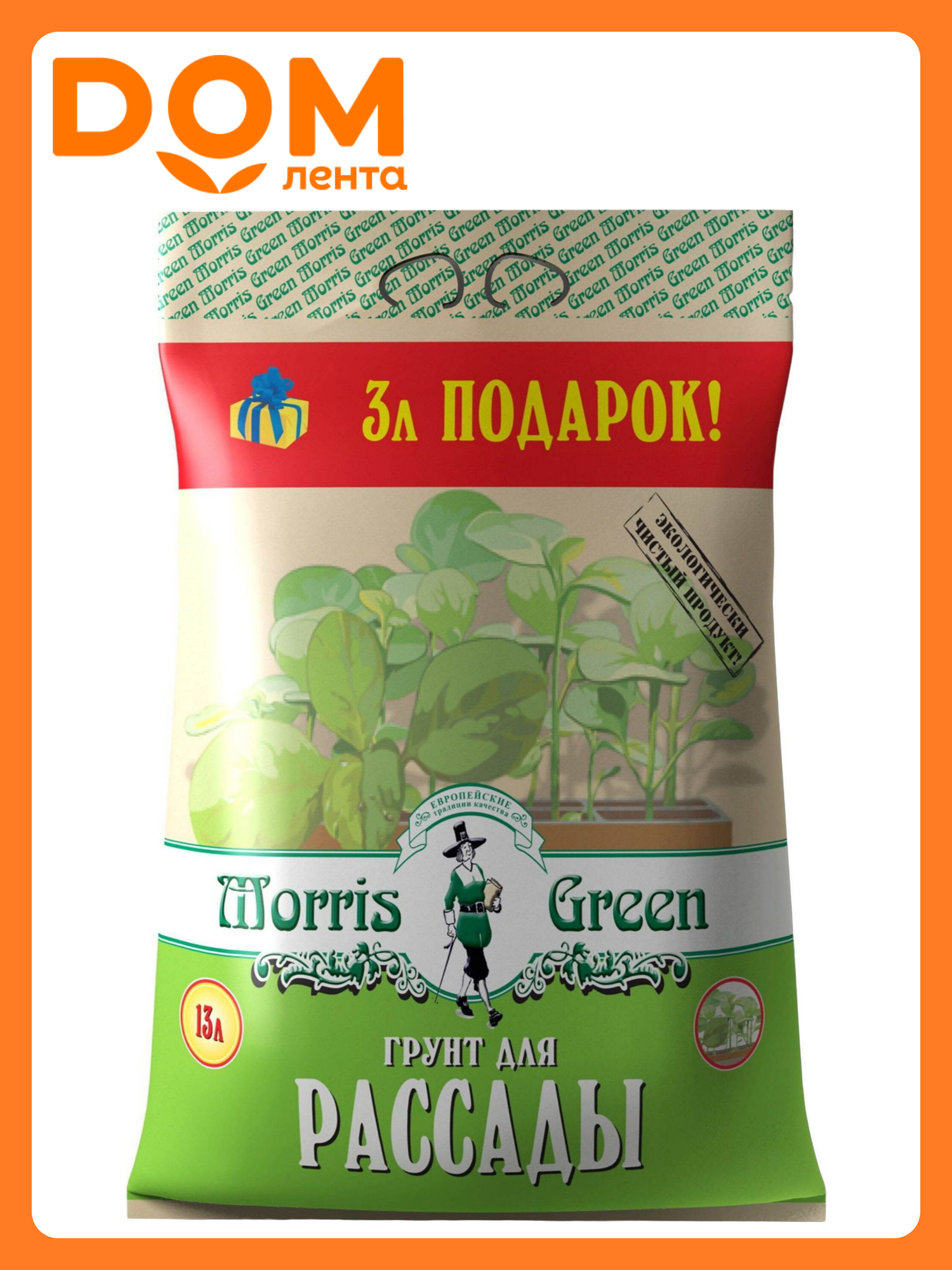 Грунт для рассады Morris Green 13 л, для выращивания овощей, фруктов, домашних декоративных цветов.