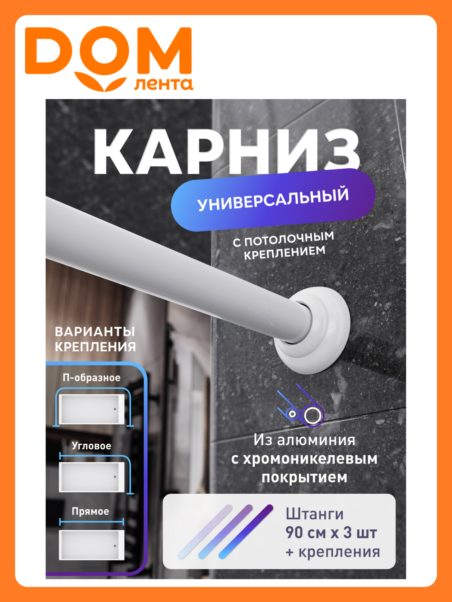 Карниз алюм. универсал. белый, с потолочным креплением