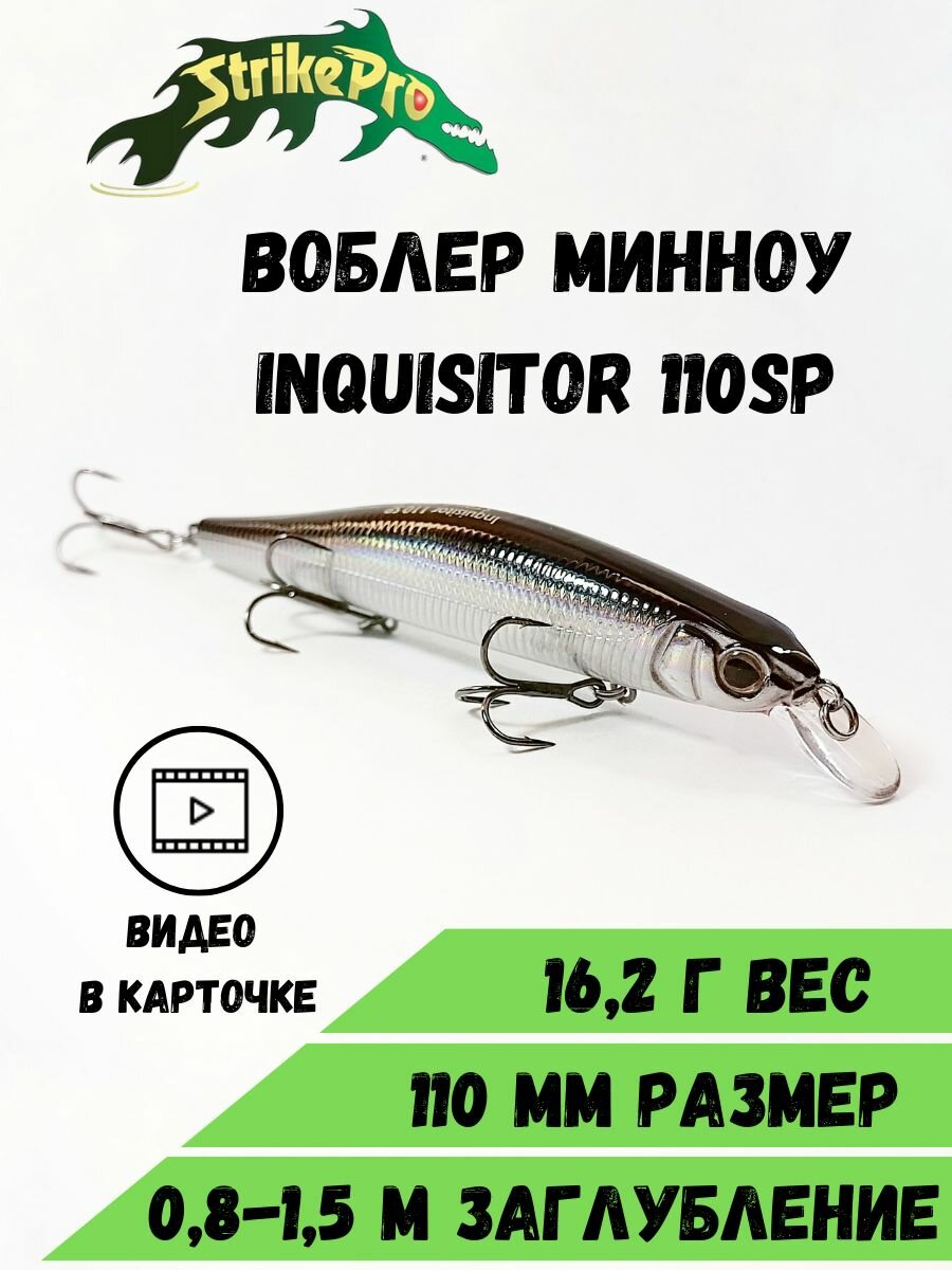 Воблер Минноу Strike Pro Inquisitor 110SP (110мм/16,2гр) Black Back Silver