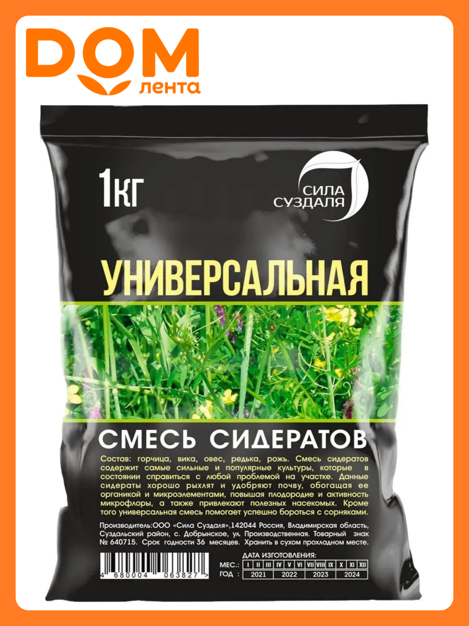 Смесь сидератов универсальная Сила Суздаля 1 кг