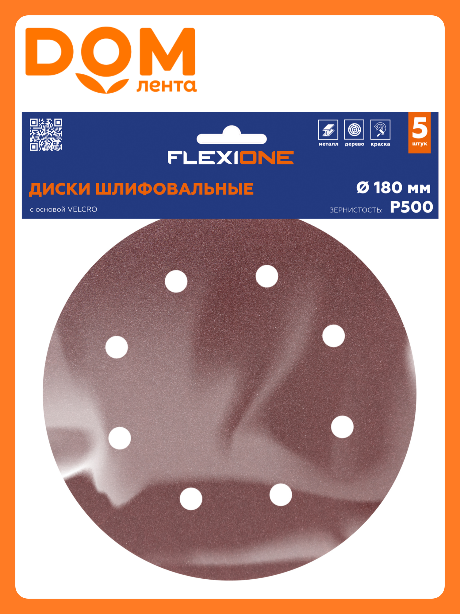 Шлифовальный диск FLEXIONE Velcro 8 отверстий P500 180 мм 5 шт