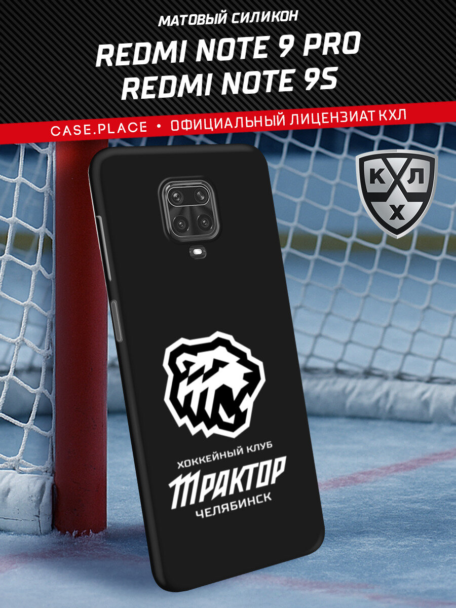 Чехол на Xiaomi Redmi Note 9S/Note 9 Pro / Сяоми Редми Нот 9С/Нот 9 Про с принтом КХЛ Трактор лого 2