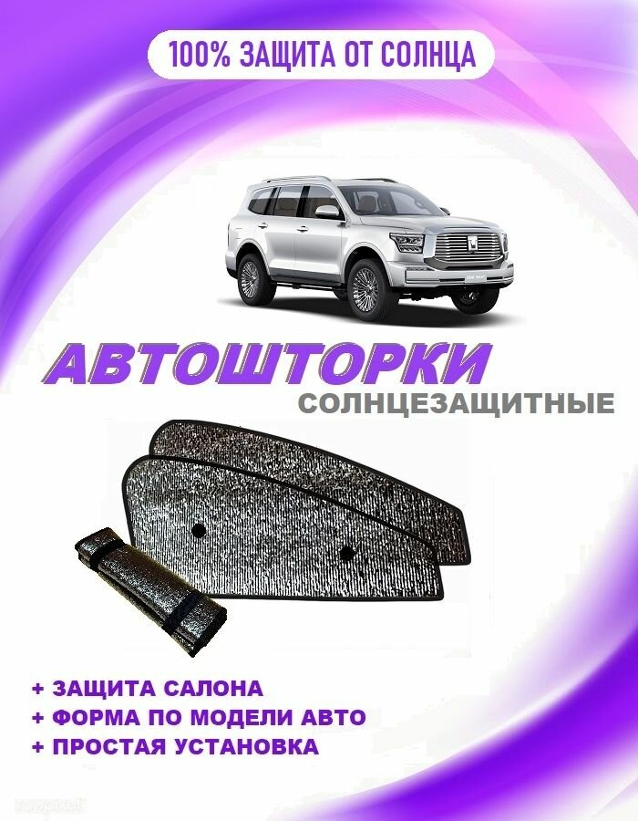 Автошторки на Tank 500 , 1(2021-н. в.)