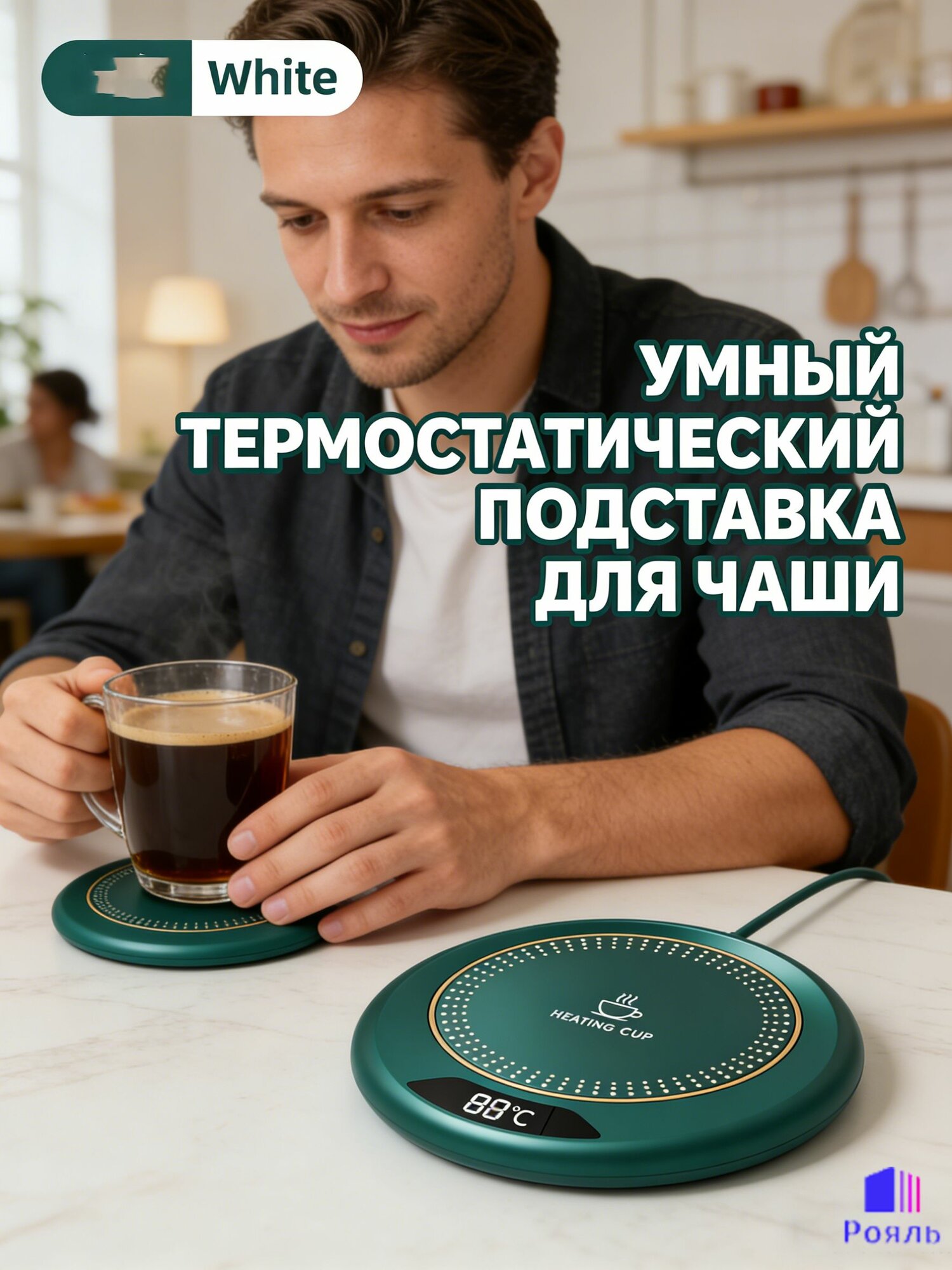 Умная подставка-подогреватель для кружки с термостатом, USB, 3 температурных режима (55 C/65 C/75 C), автоматическое поддержание тепла для чая и кофе, для дома и офиса