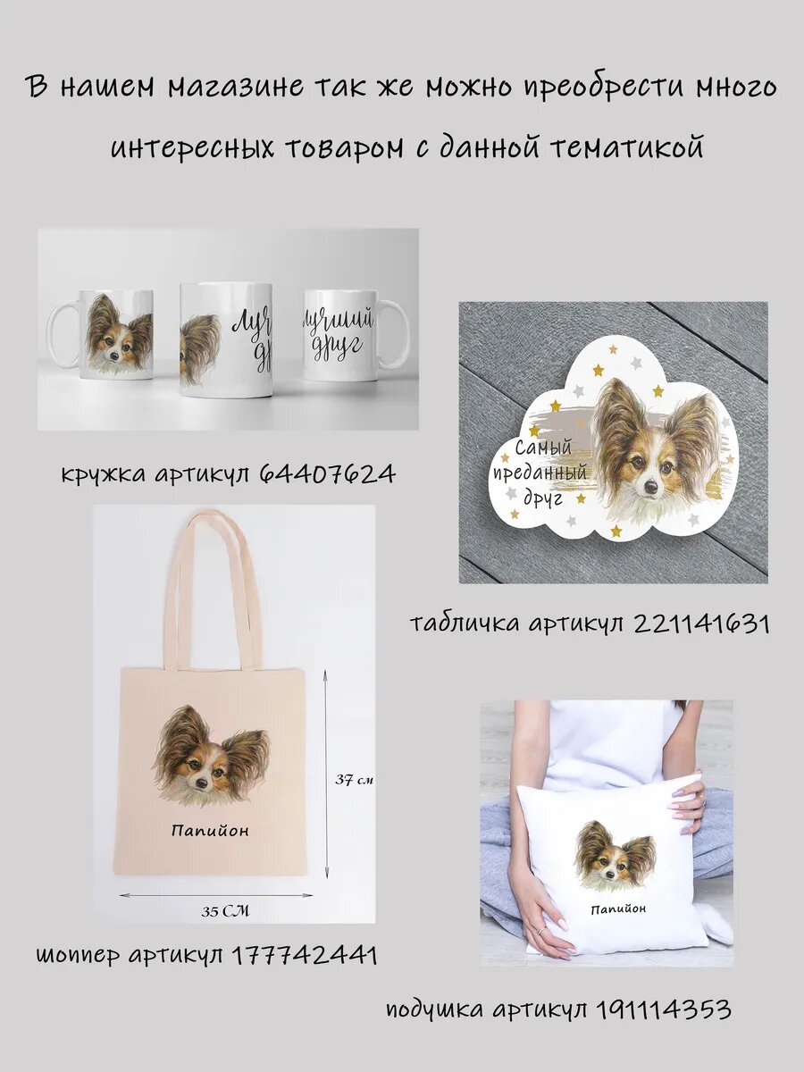 Кружка Папийон — фото 1