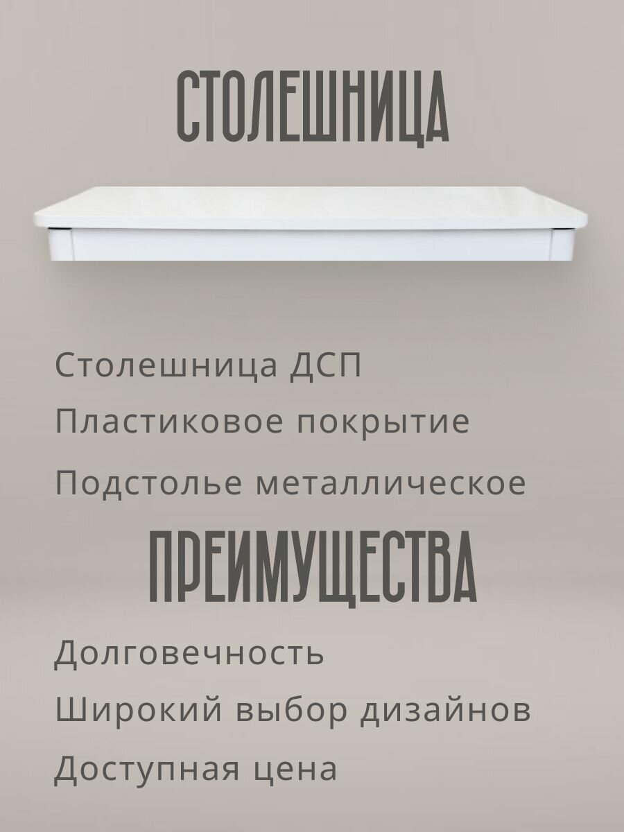 Стол кухонный RI-COM Бони-М, раздвижной, прямоугольнй, ЛДСП, пластик, белый — фото 1