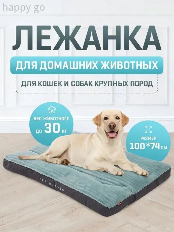 Лежанка для собак крупных пород, матрас-лежак, Матрас для животных, Велюр искусственный, для кошек, Мягкий