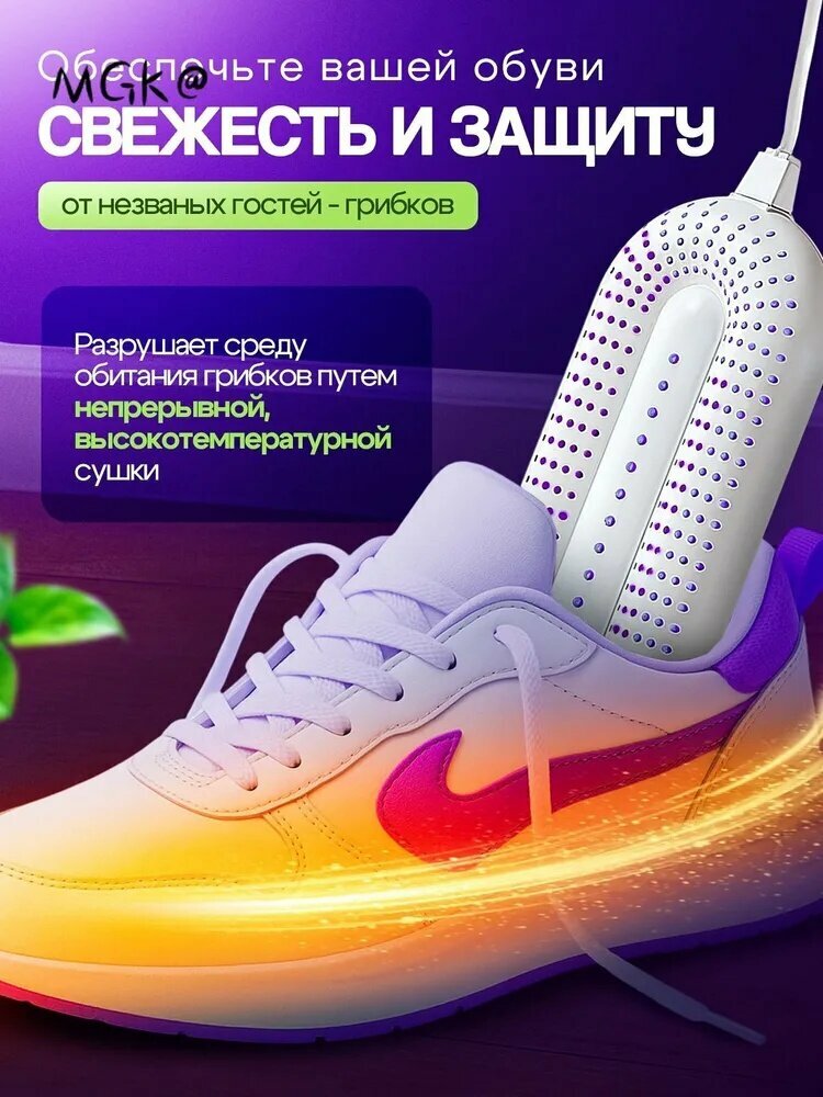 Сушилка для обуви — фото 1