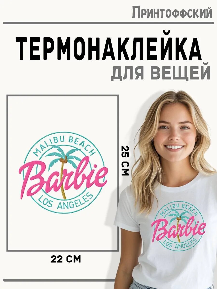 Термонаклейка для одежды и аксессуаров DTF-печать Barbie — фото 1