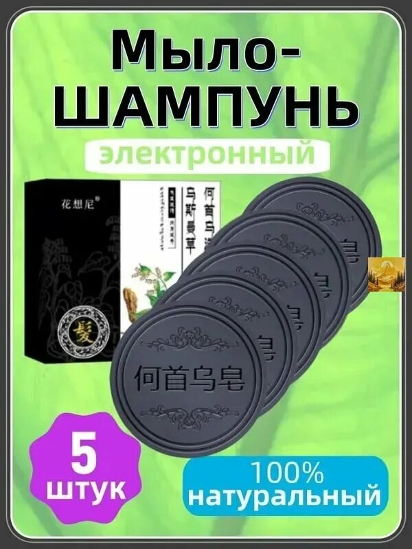 Твердое мыло，Содержит многоугольник polygonum，5 штук，Для шампуня