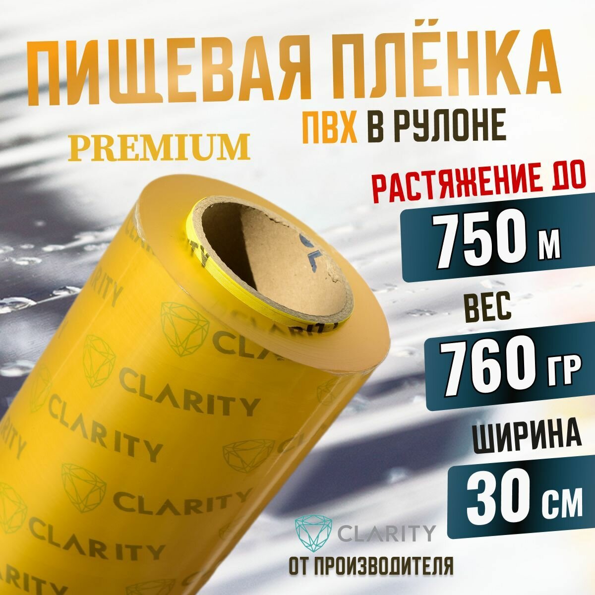 Пищевая пленка для продуктов в рулоне плотная стрейч обертывания