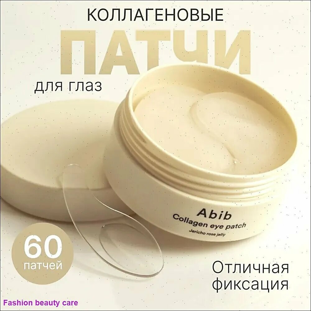 Патчи для глаз с коллагеном Collagen Eye Patch Jericho Rose Jelly 60 шт.666899