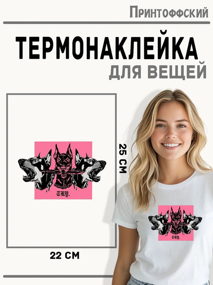 Термонаклейка для одежды и аксессуаров DTF-печать Псы — фото 1