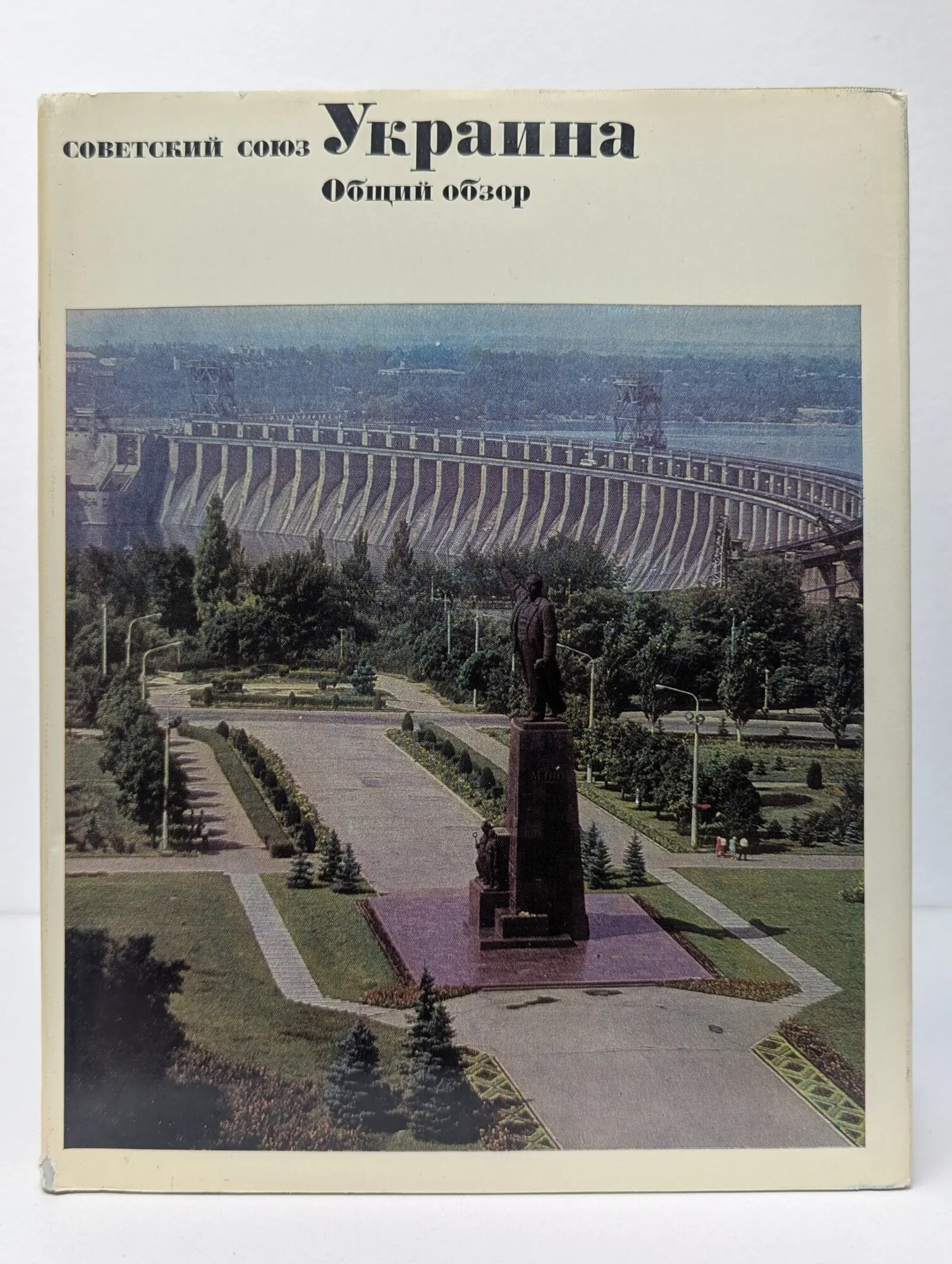 Украина. Общий обзор Сборник 1969