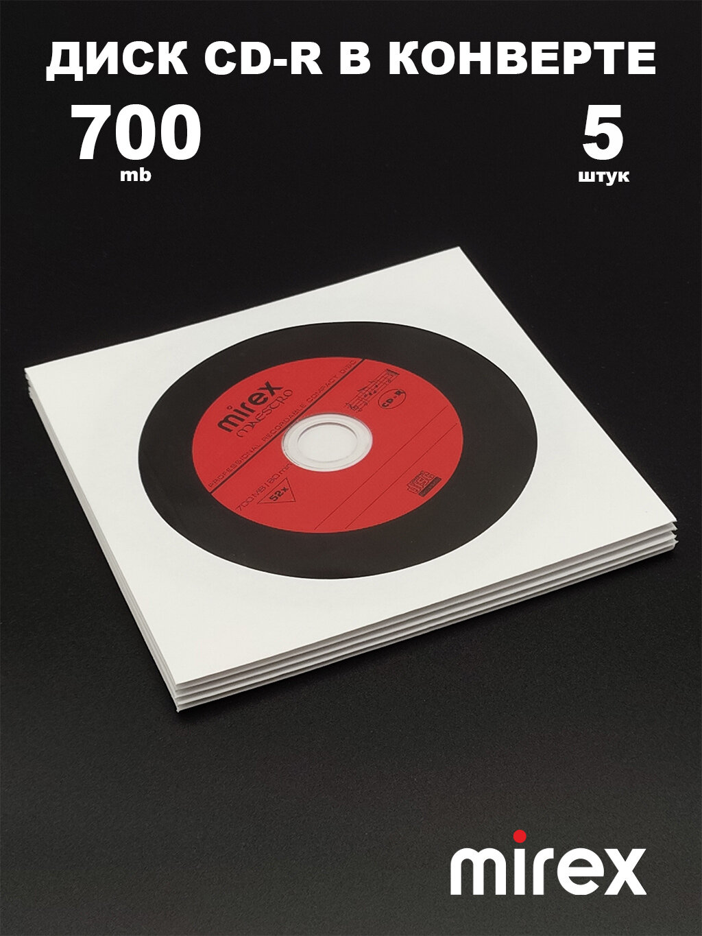 Диск CD-R 700MB 52x в конверте, 5 штук, красный / Болванка CD-R Mirex Maestro Vinyl