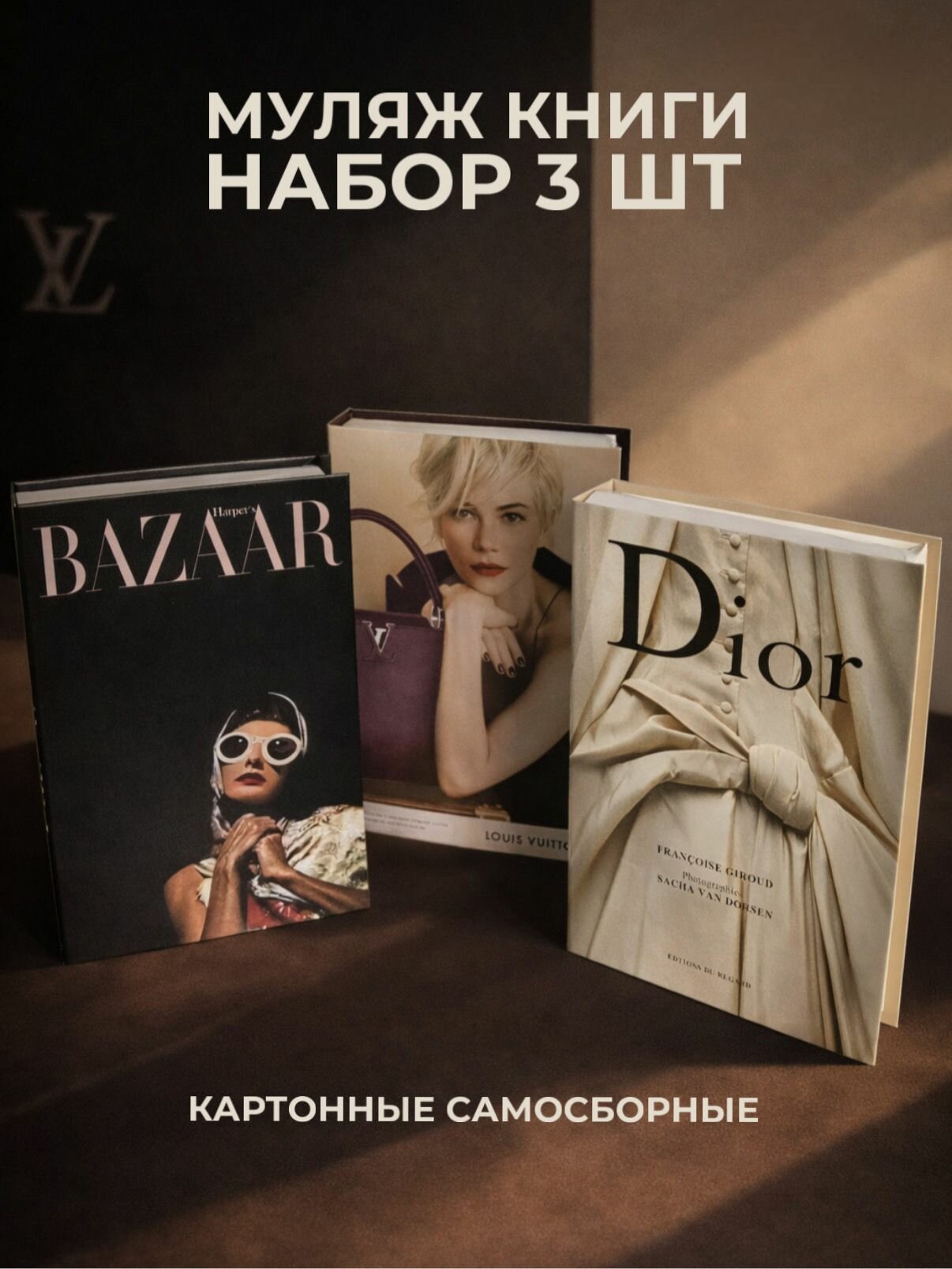 Муляж книги для интерьера, книга декоративная / журнал Vogue