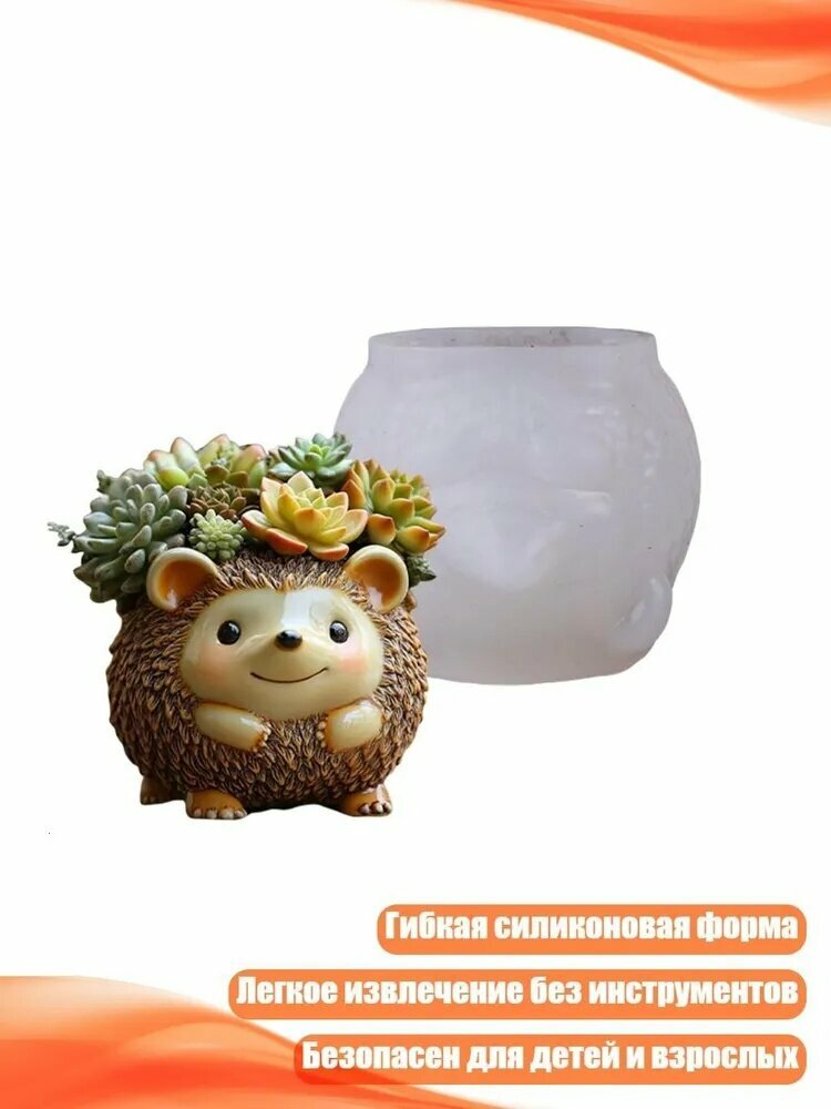 Силиконовая форма для горшков в виде ежа