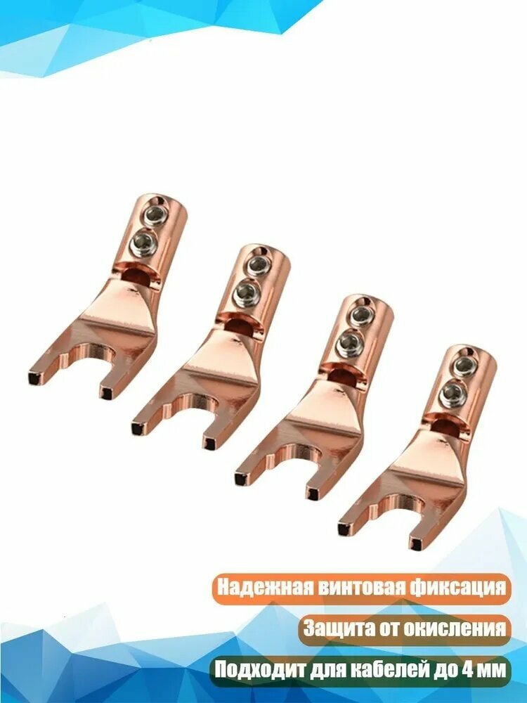 Y-разветвитель с винтовым зажимом для акустических клемм, Медь
