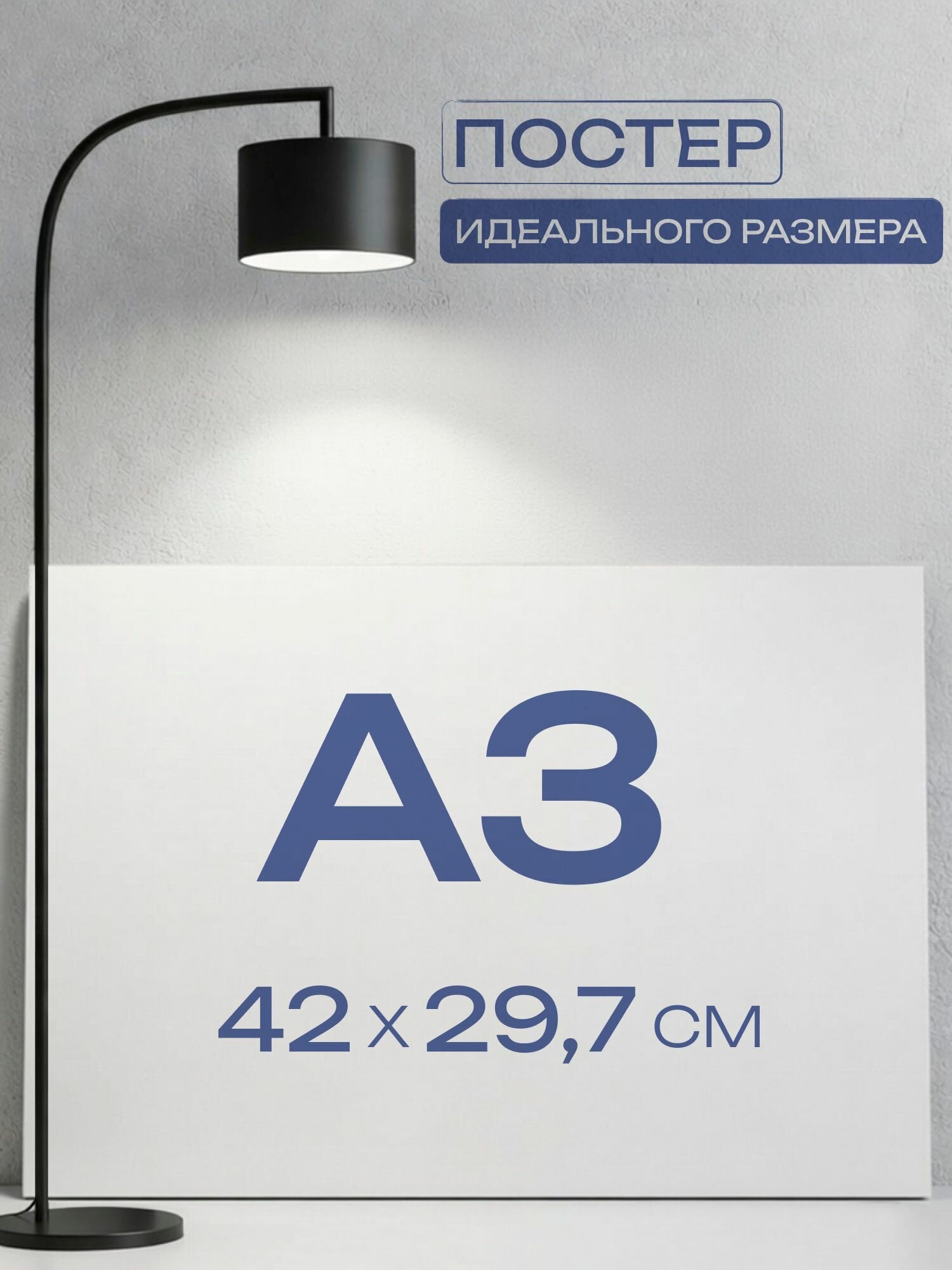 Постеры на стену Game On — фото 1