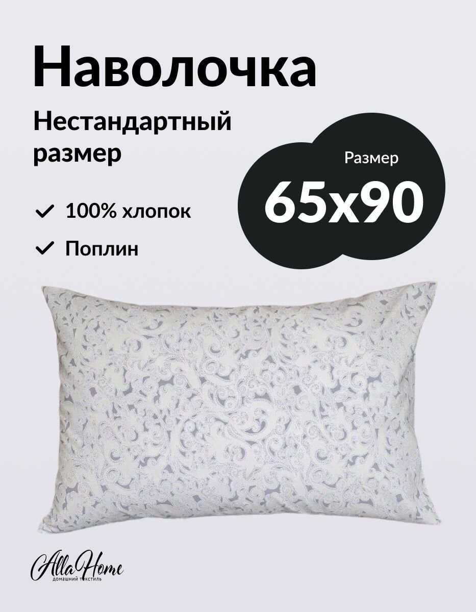 Наволочка на подушку Хрусталь 65x90, поплин 100% хлопок, белый
