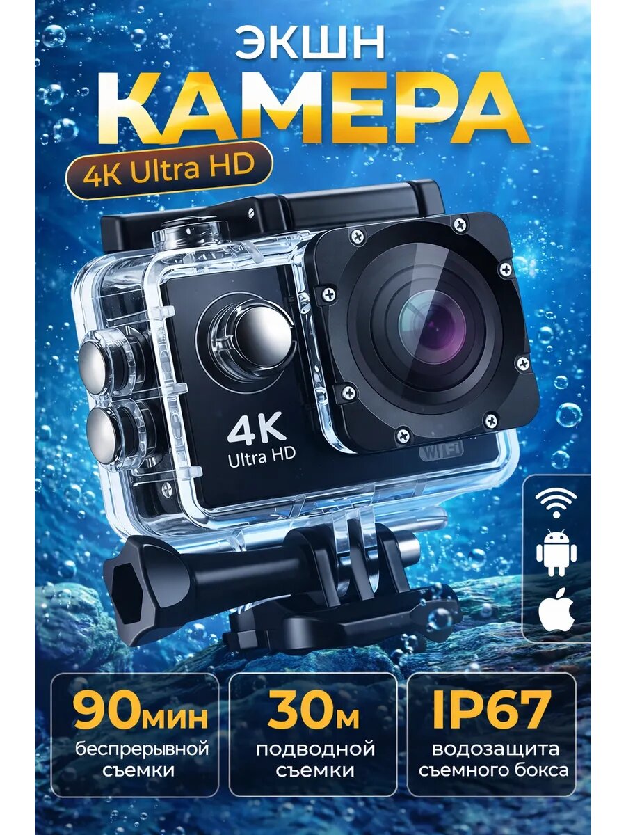 Водонепроницаемая экшн камера 4к с креплениями гоу про