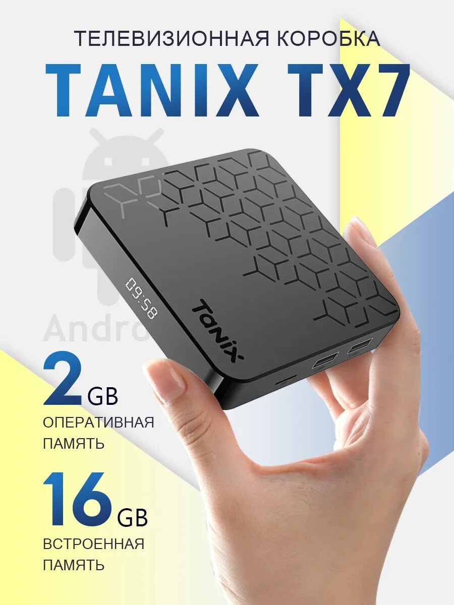 Оригинальный TANIX TX7 1 Гигабитный сетевой порт Смарт ТВ боксы Bluetooth 5. 4 8K потоковый медиаплеер 2G16G