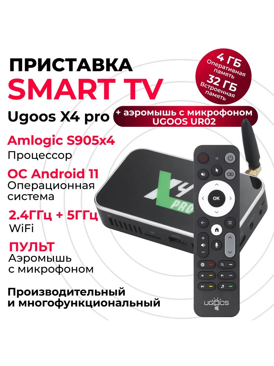 Ugoos x4 pro 4\32Gb 4k tv-box +UR02