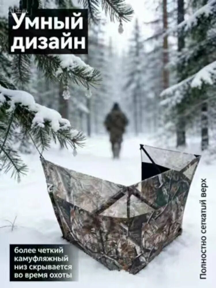 Засидка для охоты — фото 1
