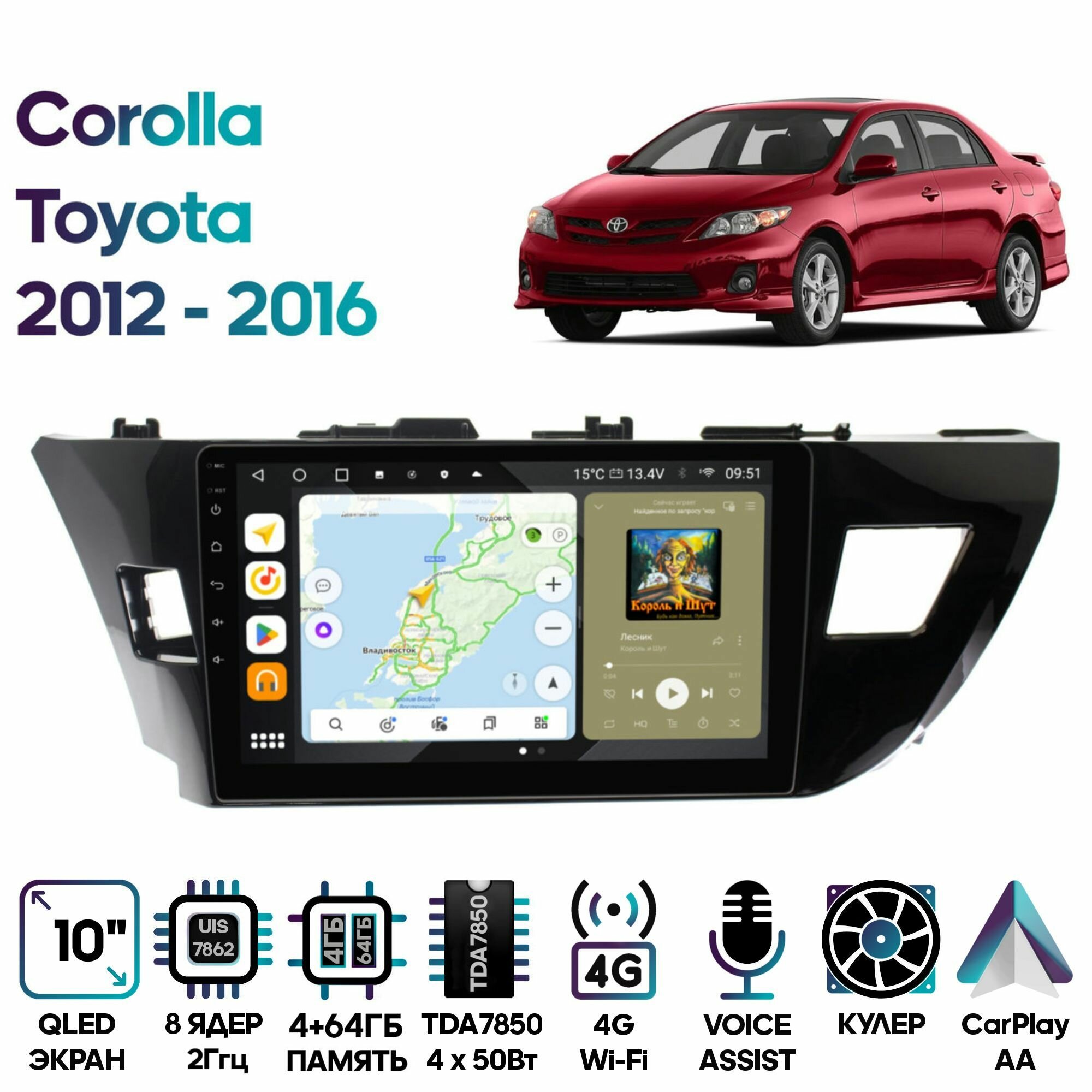Магнитола Toyota Corolla 2012 - 2016 / 10 дюймов, 4/64GB, 8 ядер, DSP, 4G, Android 10 / Wide Media