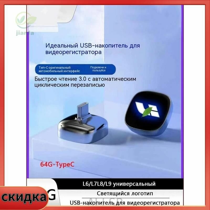 Флешка USB для видеорегистратора Li Xiang L7 L8 L9 с подсветкой логотипа, USB 3.0, совместима с автомобилями Li Auto